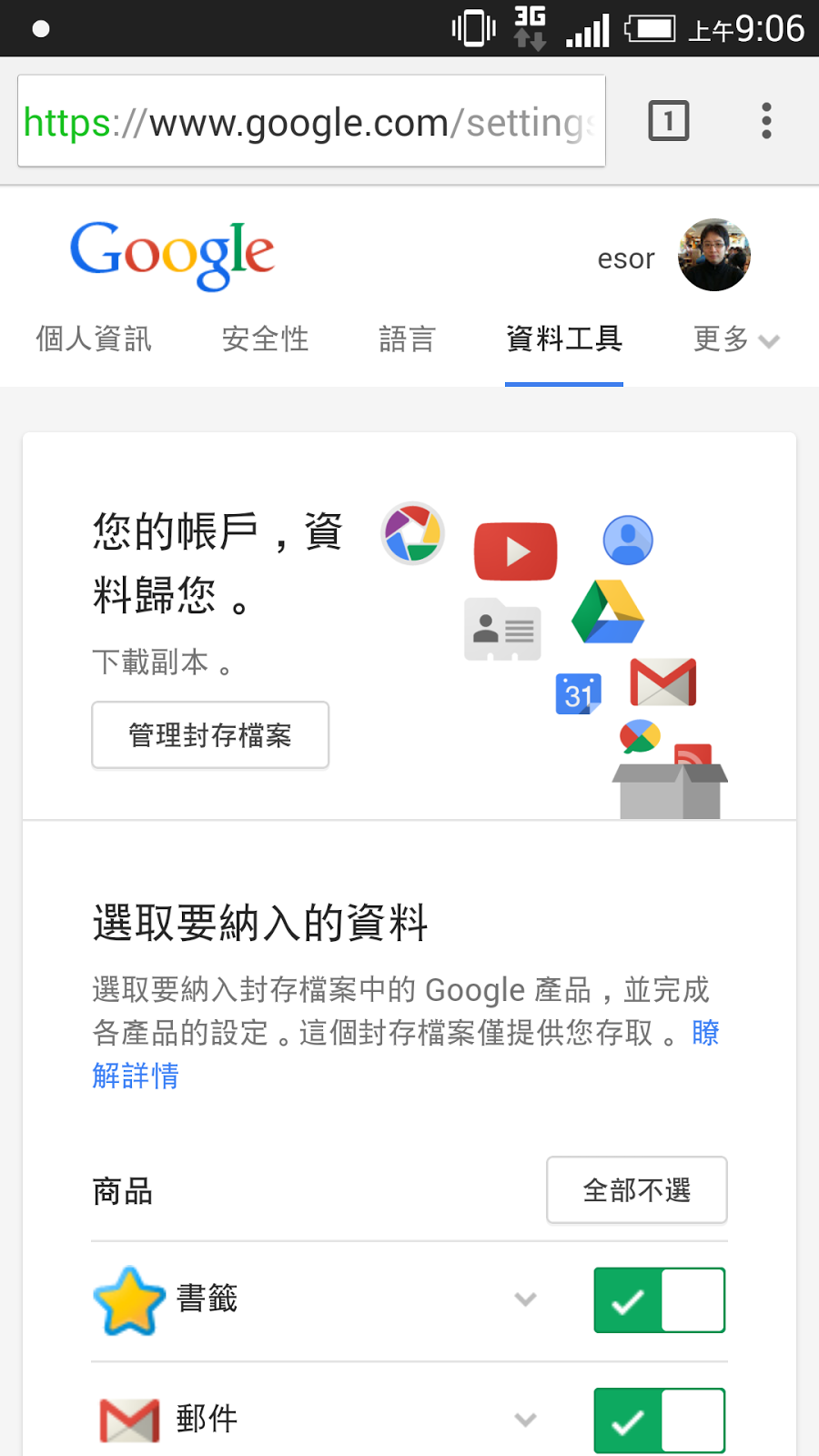 應該這樣備份更快！ Google Takeout 最佳下載方法教學