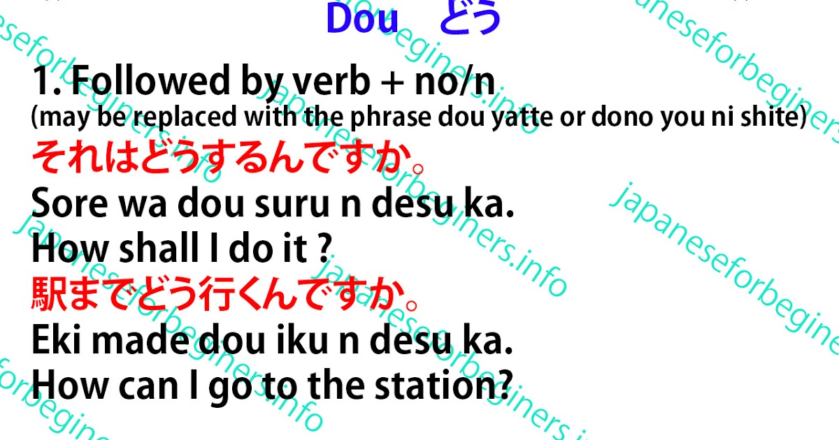 Dou どう - Japanese For Beginners