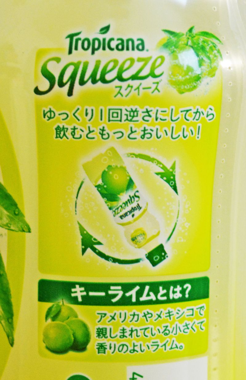 Japanese Beverages: Kirin Tropicana Squeeze - Key Lime