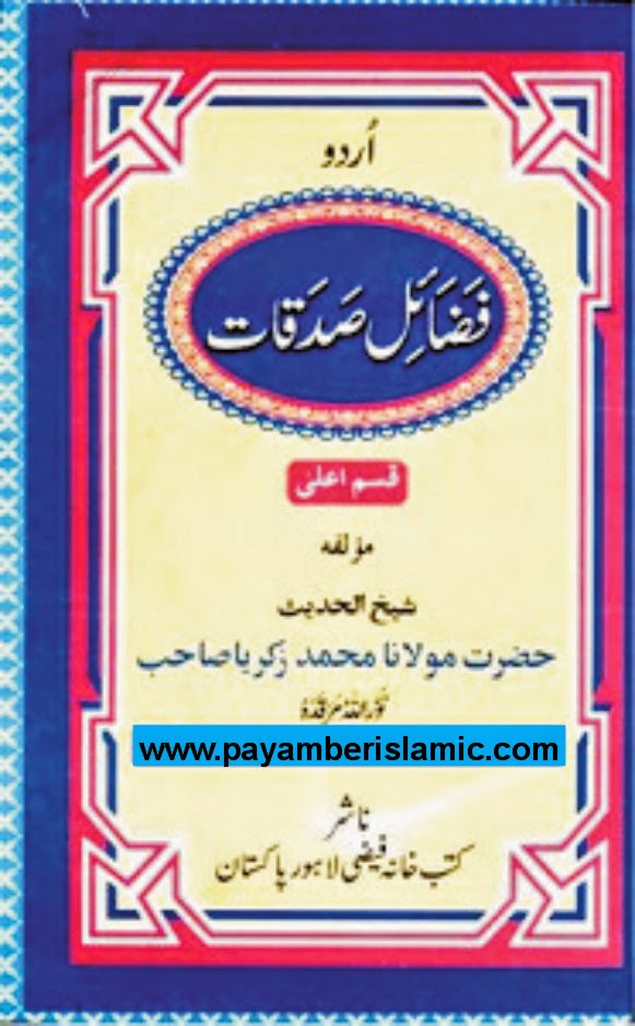 Fazail E Sadaqat In Urdu PDF Free Download Urdu Islamic Sad Poetry Fazail E Sadaqat In Urdu PDF Free Download Urdu Islamic Sad Poetry