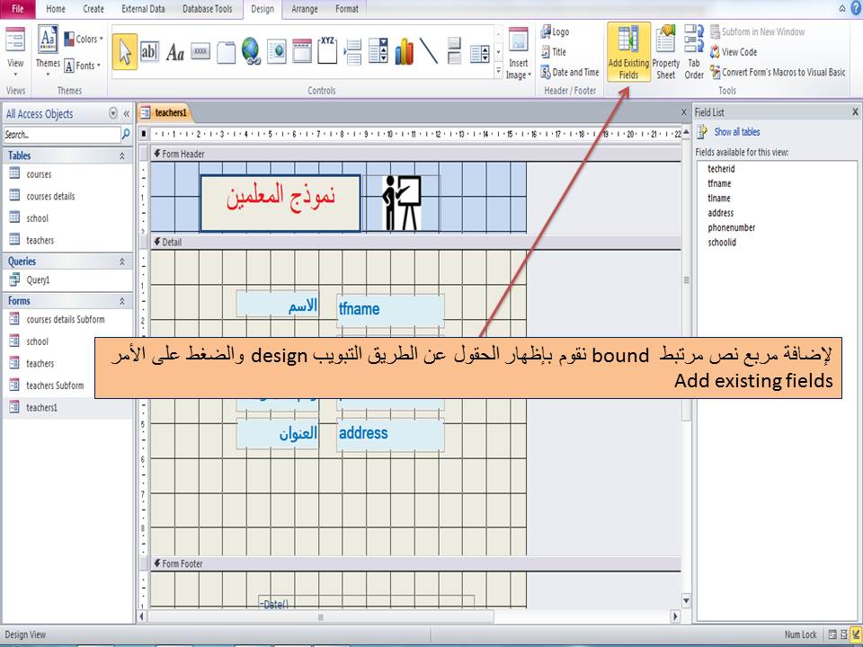 إضافة عناصر التحكم control إلى النموذج form (مربع النص text box) في ...
