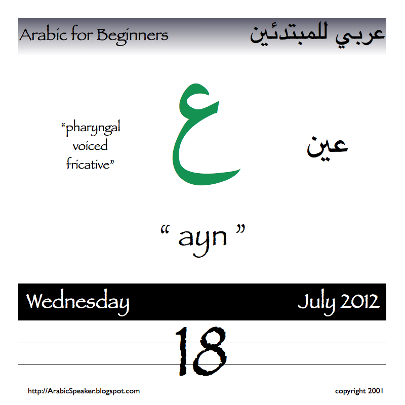 ArabicSpeaker: Today's Arabic letter is "ayn" ع