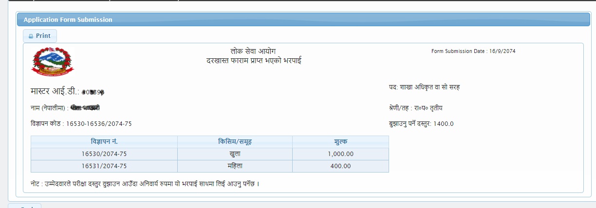 LokSewa Online Form Fillup Procedure (Step by Step Tutorial) - GITAB ...