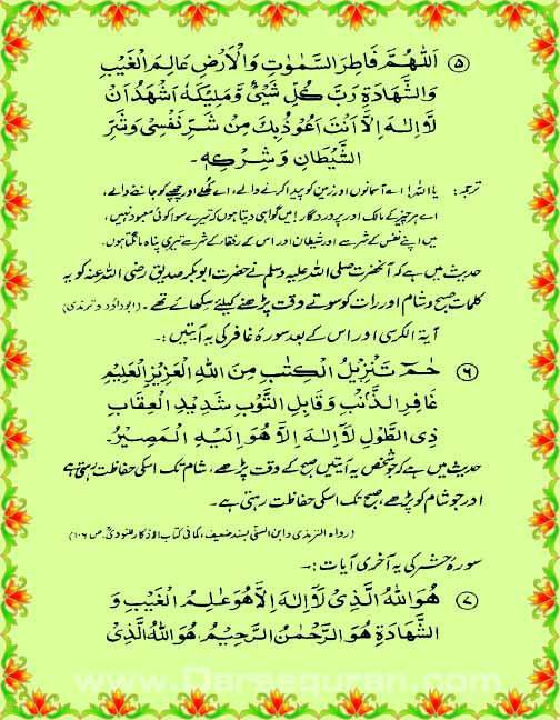 ISLAMIC WAZAIF : Daily Zikar o Azkar | Rozana k Zikar o Azkar