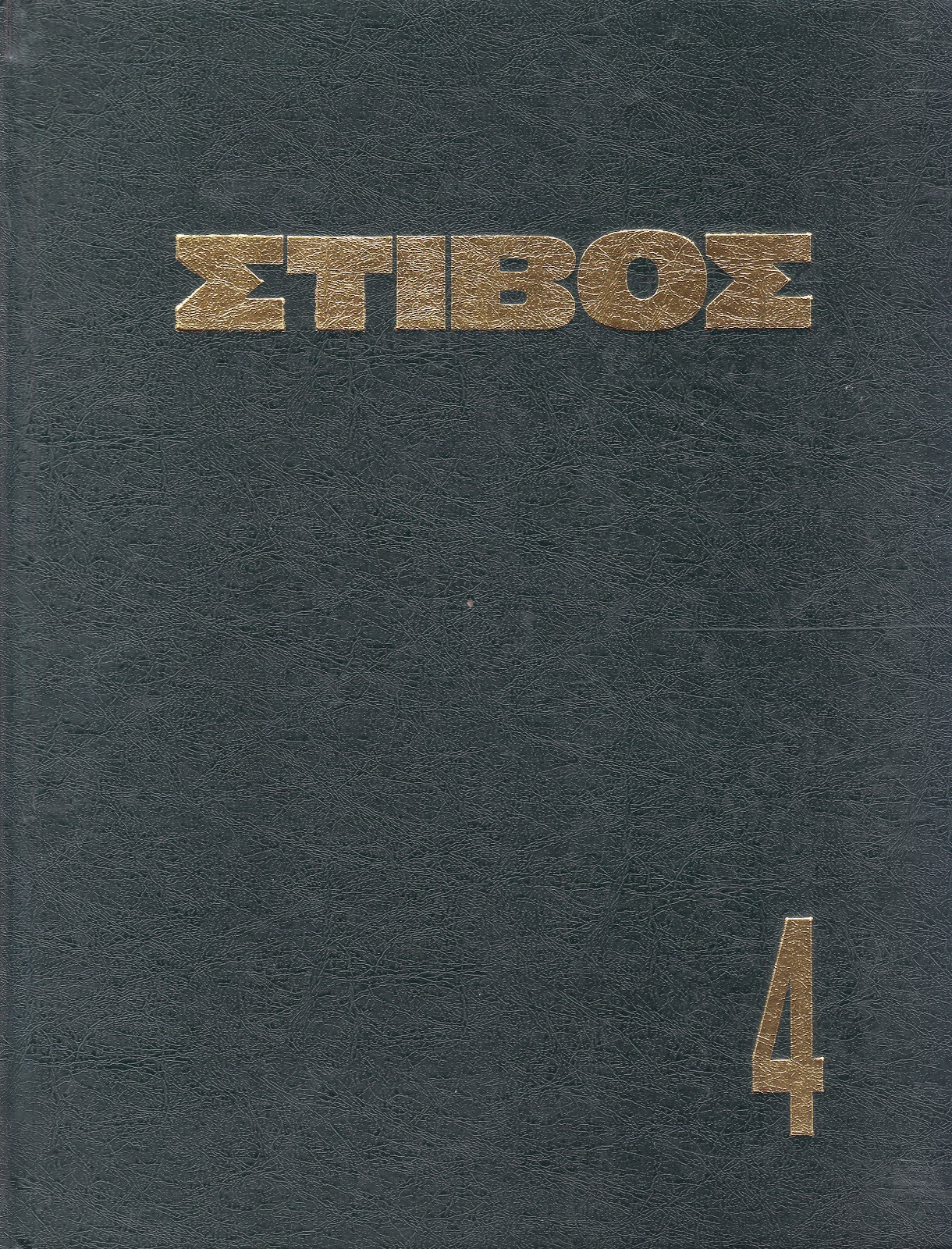 ΣΤΙΒΟΣ+σπορ / STIVOS+spor: ΚΑΡΟΛΟΣ ΣΑΡΓΟΛΟΓΟΣ: 35 ΧΡΟΝΙΑ ΠΡΟΣΦΟΡΑΣ ΣΤΗΝ ...