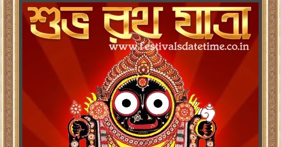 2024 Rath Yatra Wallpaper in Bengali, Subho Rath Yatra Pic 10 ...