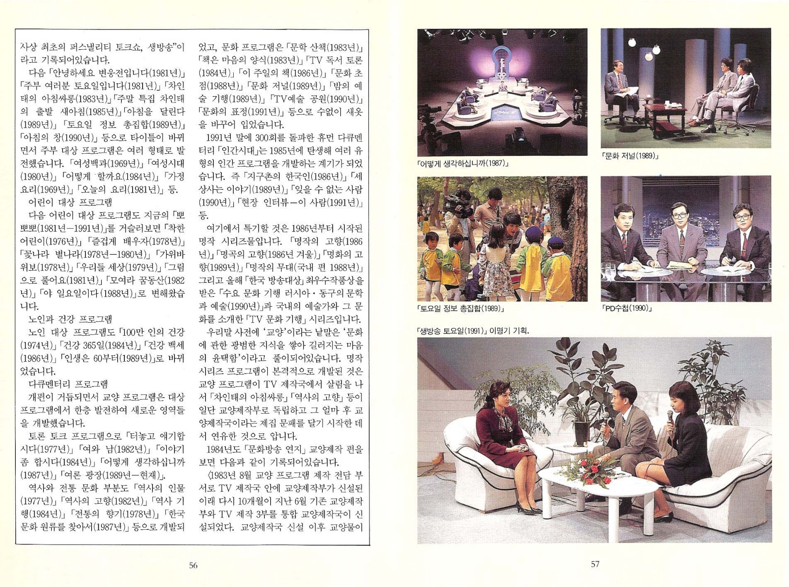 MBC 가이드 ｜ ₁₉₈₂ . ₀₁ ₋ ₁₉₉₂ . ₀₆ ｜: December 1991