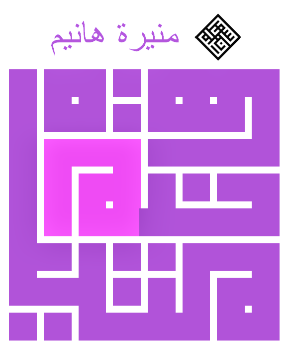 Huruf Mim Png - Grayscale image, a color indexed image and the color ...