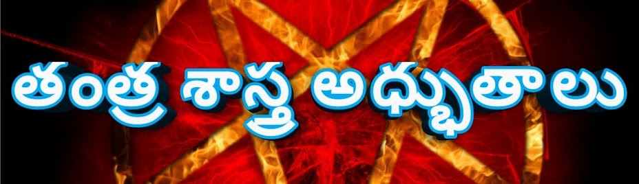 Mantra Tantra Vashikaran In Telugu MANTRA YANTRA TANTRA SECRETS mantra-tantra-vashikaran-in-telugu-mantra-yantra-tantra-secrets
