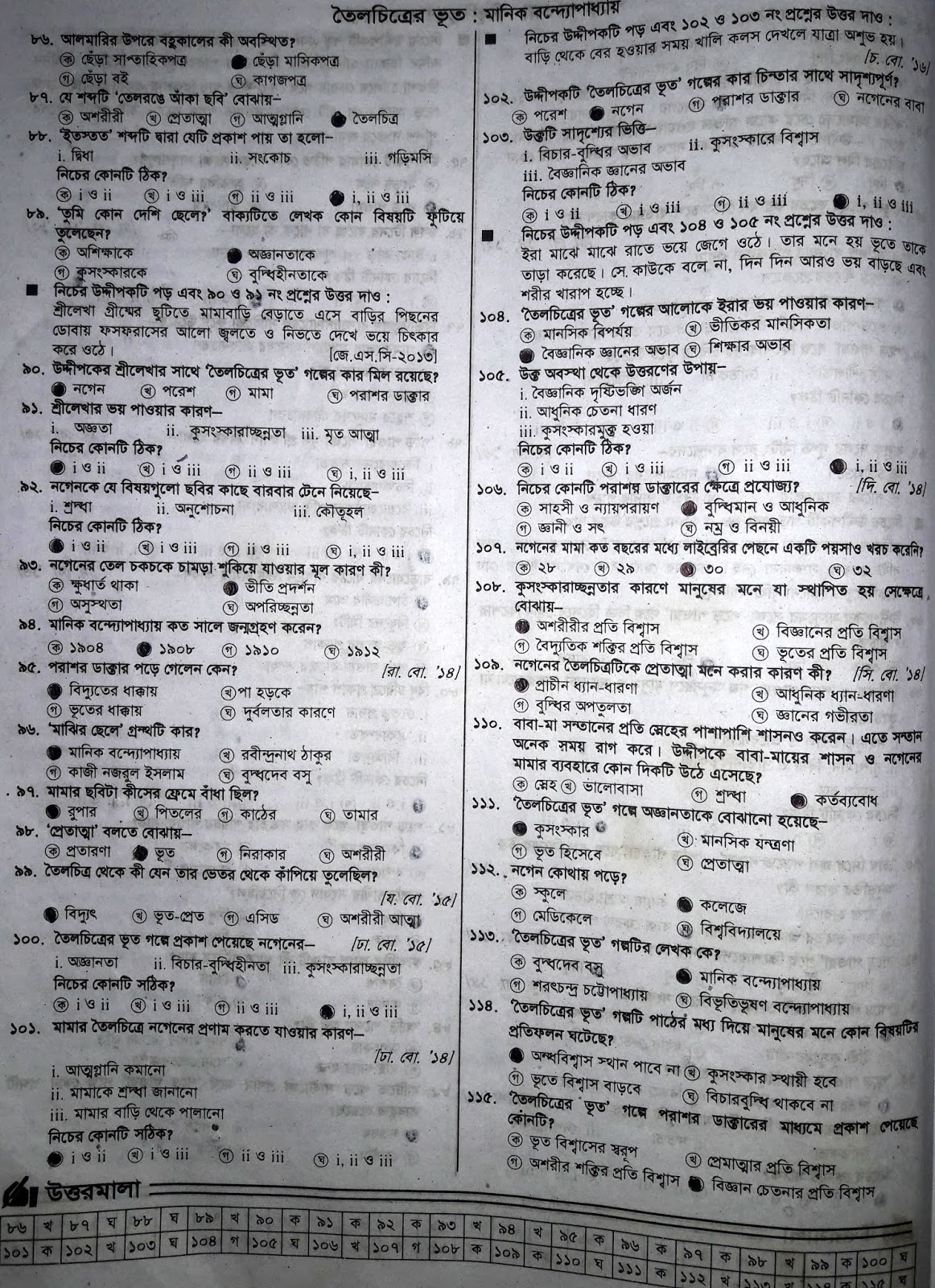 JSC Bangla 1st Paper Suggestion (MCQ) - 01