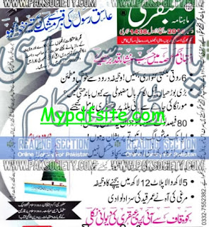 Ubqari Digest December 2016 | Free Urdu Books Downloading, Islamic ...