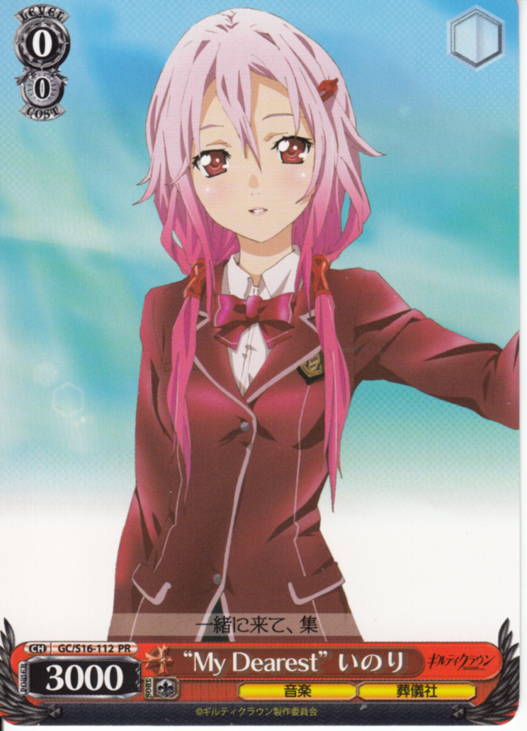 ギルティクラウン My Dearest | ANIME MUSIC