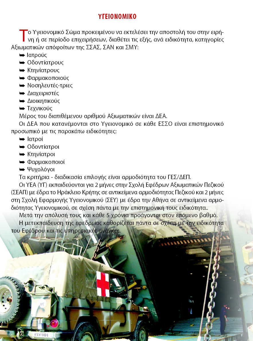 *Δόκιμοι Έφεδροι Αξιωματικοί-www.efedros.blogspot.com-Δ.Ε.Α*: YEA ...
