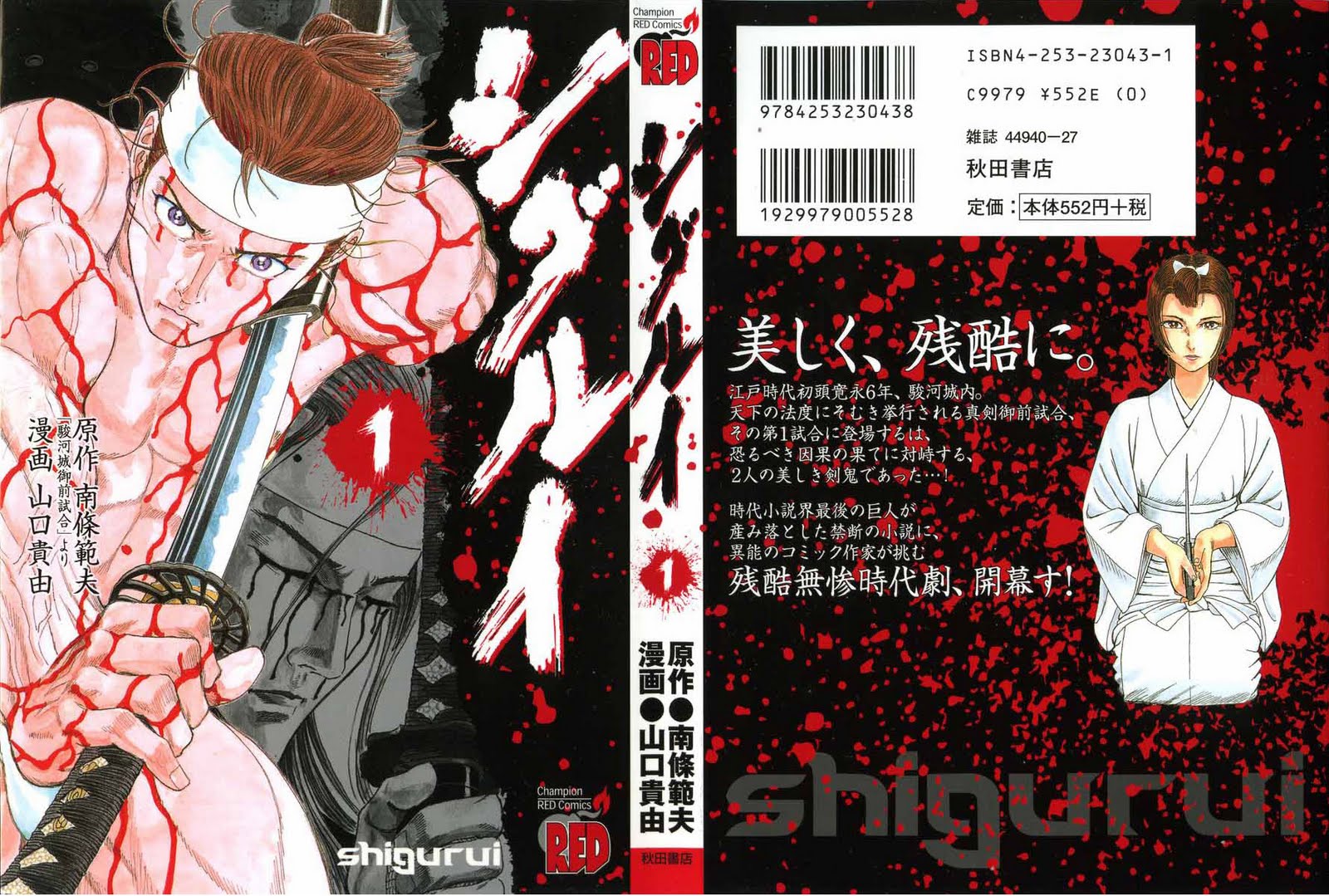 [南條範夫×山口貴由] シグルイ 全15巻(完) | Raw Manga Scan - スキャン漫画