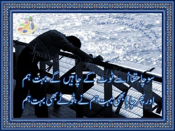 Beautiful Posts For Facebook: Urdu Poetry Picture