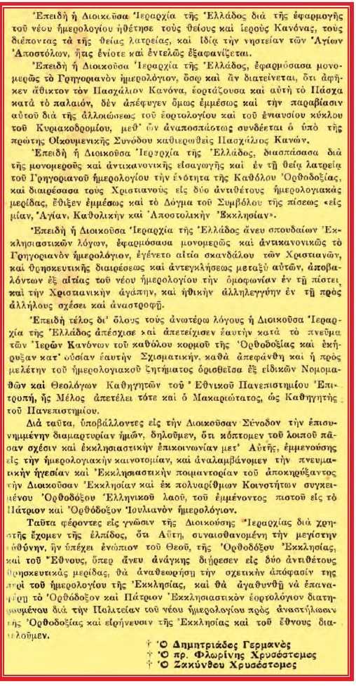 ΧΡΙΣΤΙΑΝΙΚΗ ΟΡΘΟΔΟΞΗ ΠΙΣΤΗ: Η ΑΙΡΕΣΗ ΤΟΥ ΟΙΚΟΥΜΕΝΙΣΜΟΥ ΚΑΙ ΓΙΑΤΙ ΚΑΙ ...