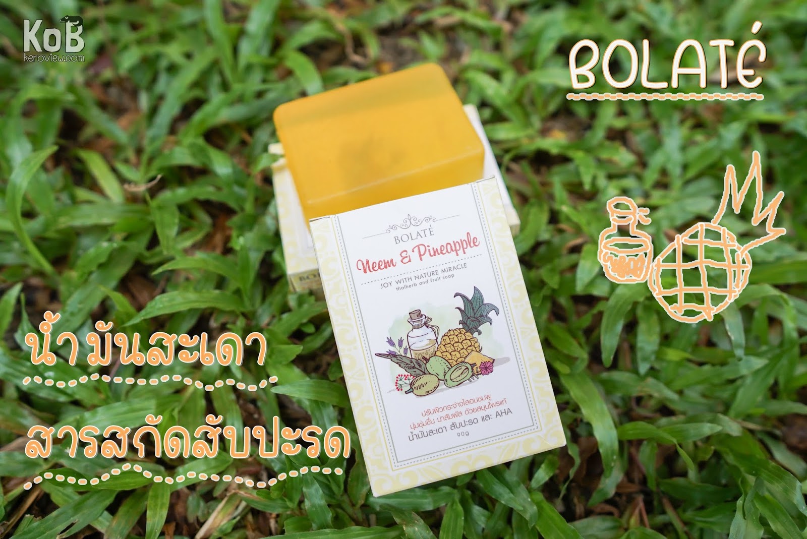 Review :: สบู่โบลาเต้ Bolate ผิวกระจ่างใสด้วยสารสกัดจากธรรมชาติ 100%