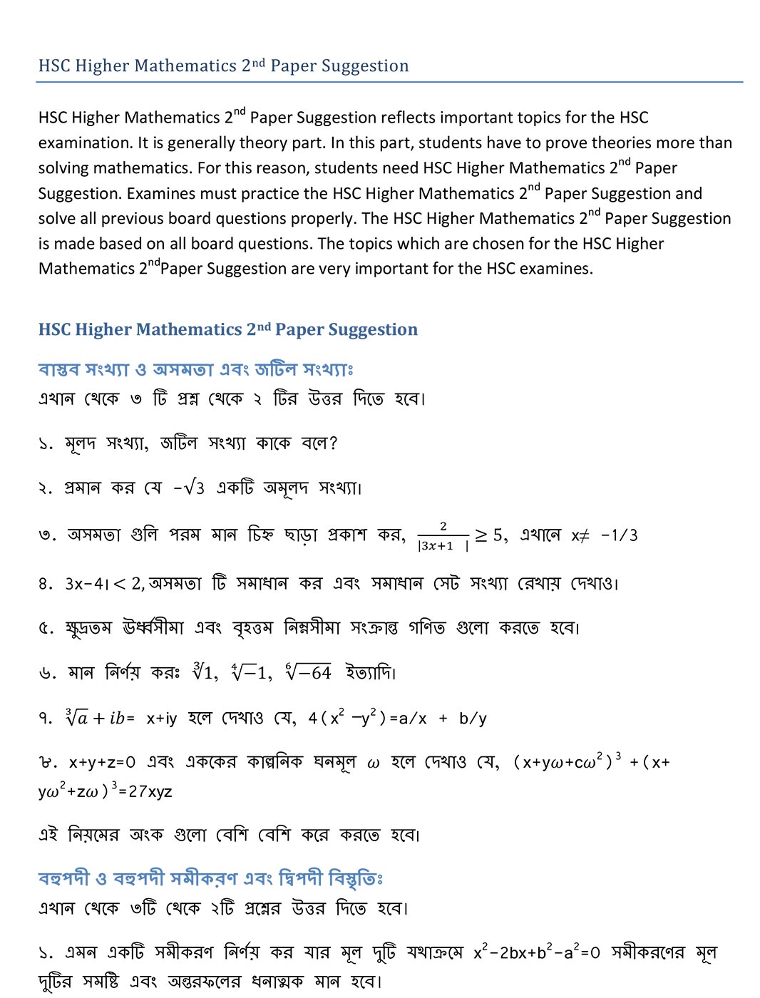 HSC Higher Math 2nd Paper Suggestion & Question 2020 - 100% Common