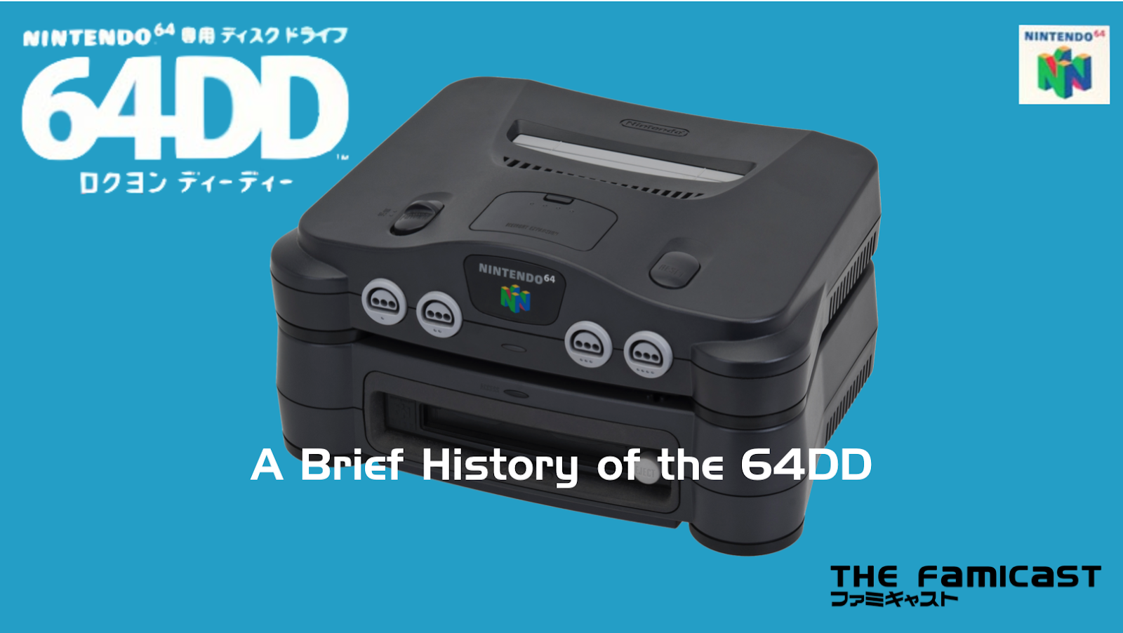 Nintendo 64DD - A Brief History - TheFamicast.com: Japan-based Nintendo ...