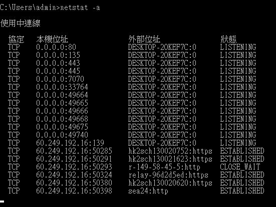 【Windows技巧】查看port被那些程式使用 netstat - windows常用網路管理指令