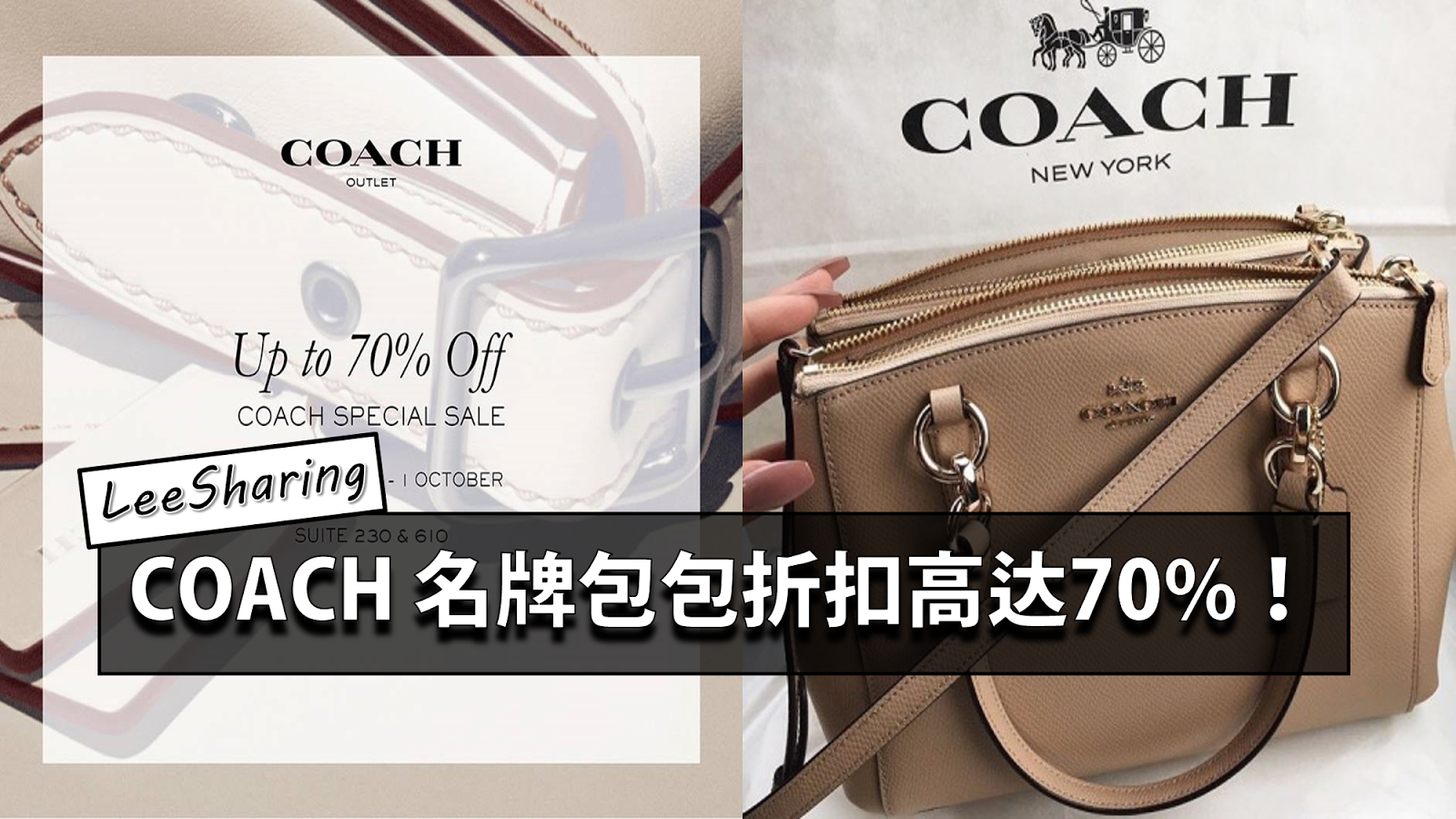 COACH 名牌包包大减价！折扣高达70%！ - Leesharing