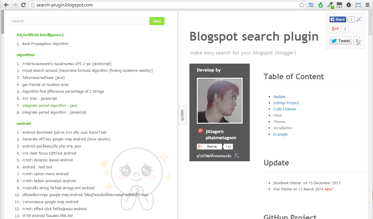 Blogspot search plugin