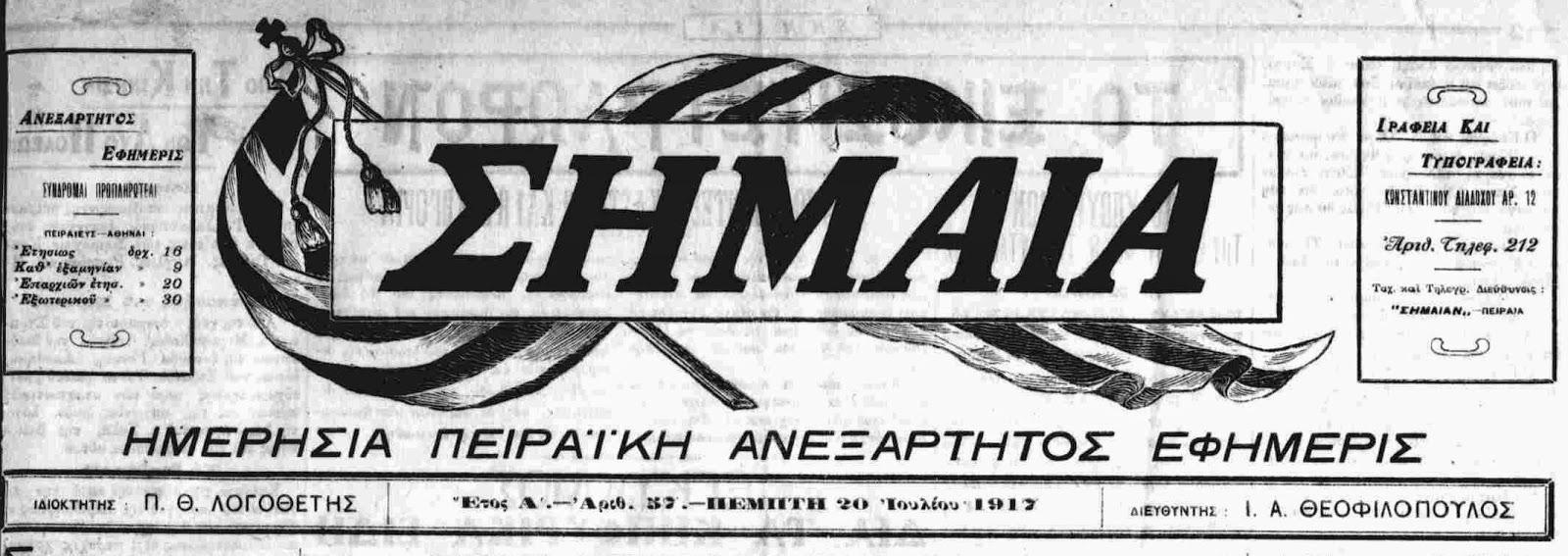 Pireorama ιστορίας και πολιτισμού: Ο Πειραιάς της νιότης του ποιητή Ν ...