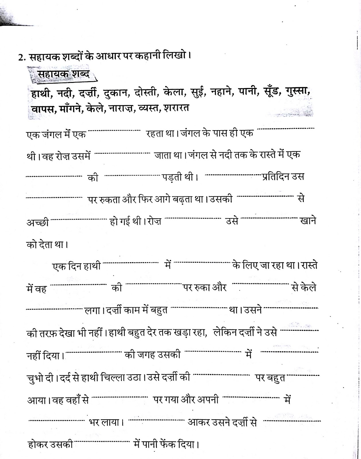 Hindi Grammar Work Sheet Collection for Classes 5,6, 7 & 8: Completing ...