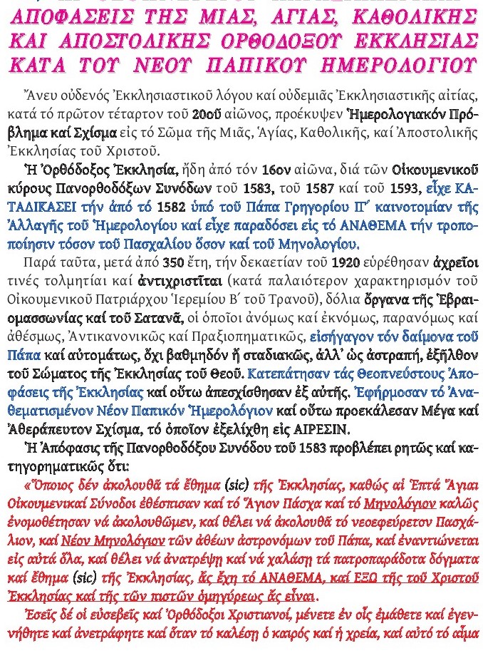 ΧΡΙΣΤΙΑΝΙΚΗ ΟΡΘΟΔΟΞΗ ΠΙΣΤΗ: Η ΑΙΡΕΣΗ ΤΟΥ ΟΙΚΟΥΜΕΝΙΣΜΟΥ ΚΑΙ ΓΙΑΤΙ ΚΑΙ ...