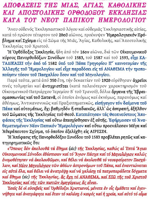 ΧΡΙΣΤΙΑΝΙΚΗ ΟΡΘΟΔΟΞΗ ΠΙΣΤΗ: Η ΑΙΡΕΣΗ ΤΟΥ ΟΙΚΟΥΜΕΝΙΣΜΟΥ ΚΑΙ ΓΙΑΤΙ ΚΑΙ ...
