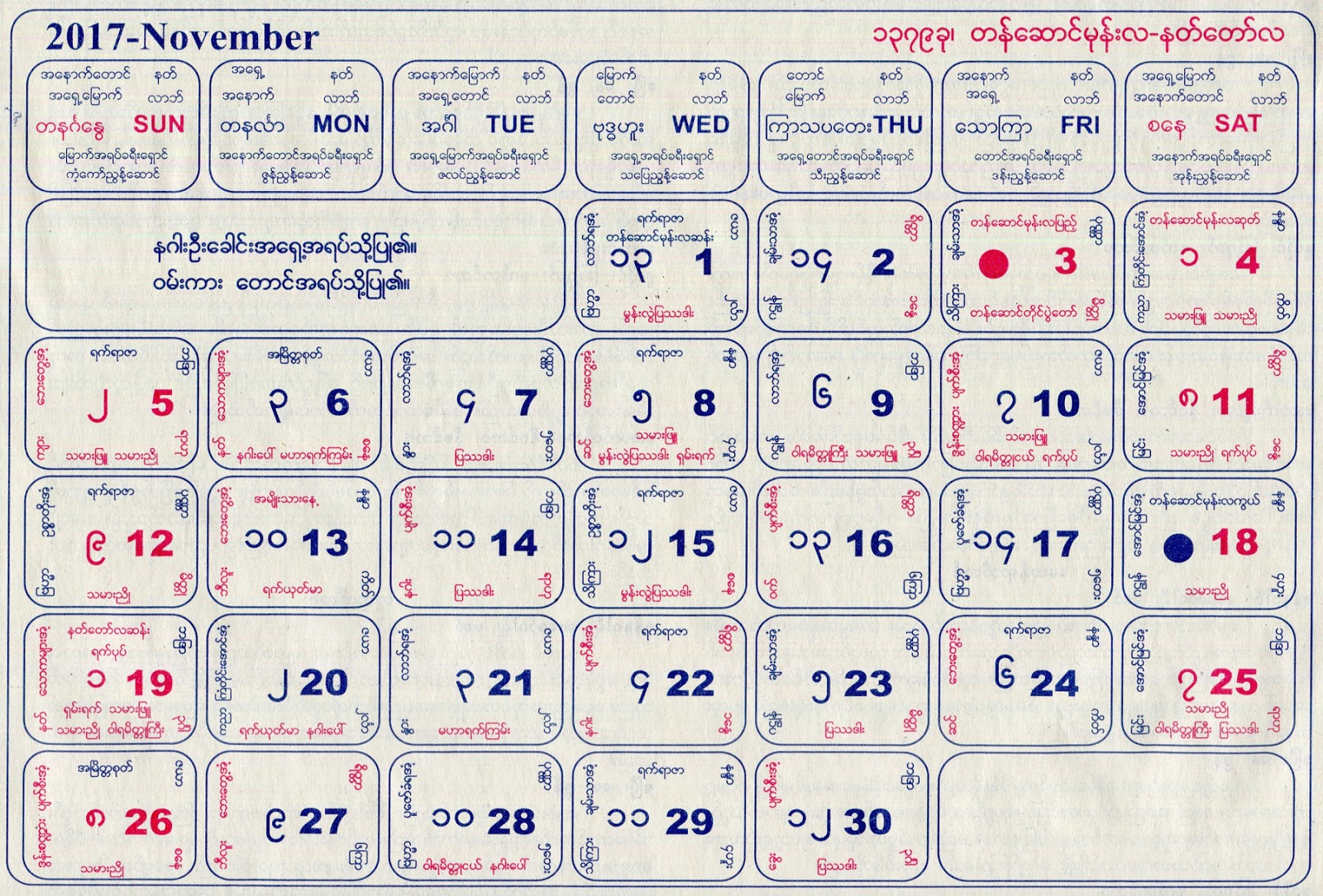 Myanmar Calendar: January 2017