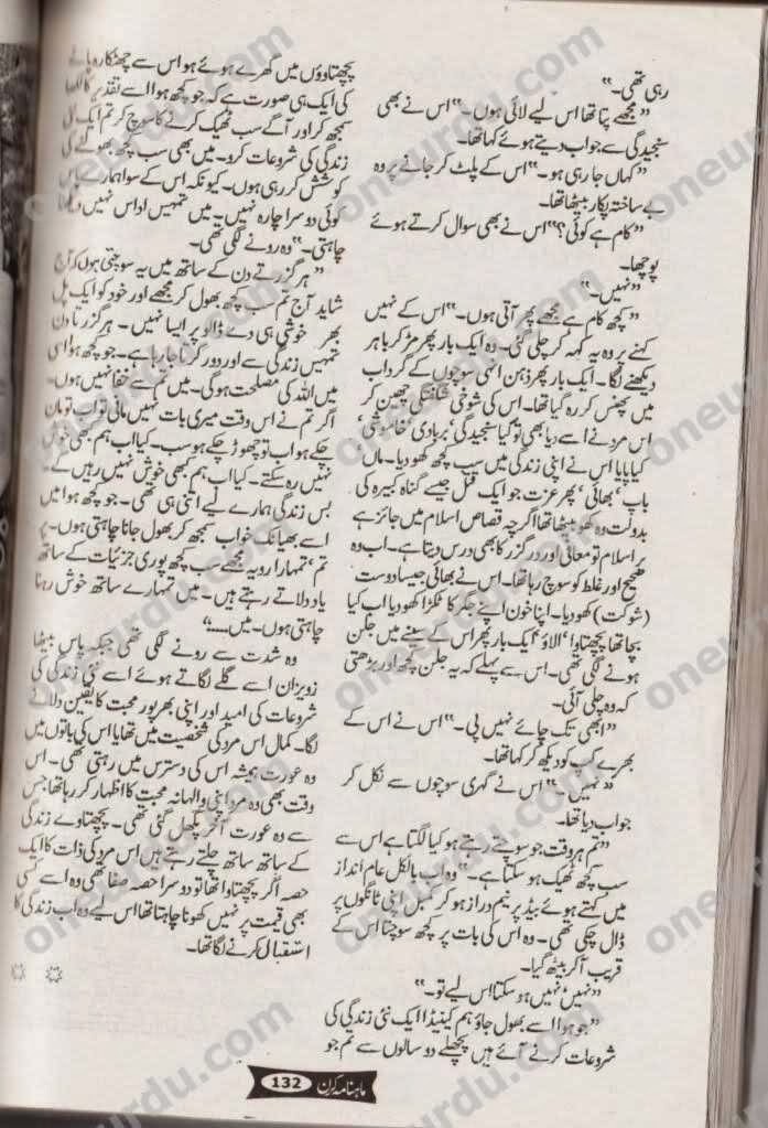 Free Urdu Digests: Shikast e fatihana by Nadia Ameen Online Reading.