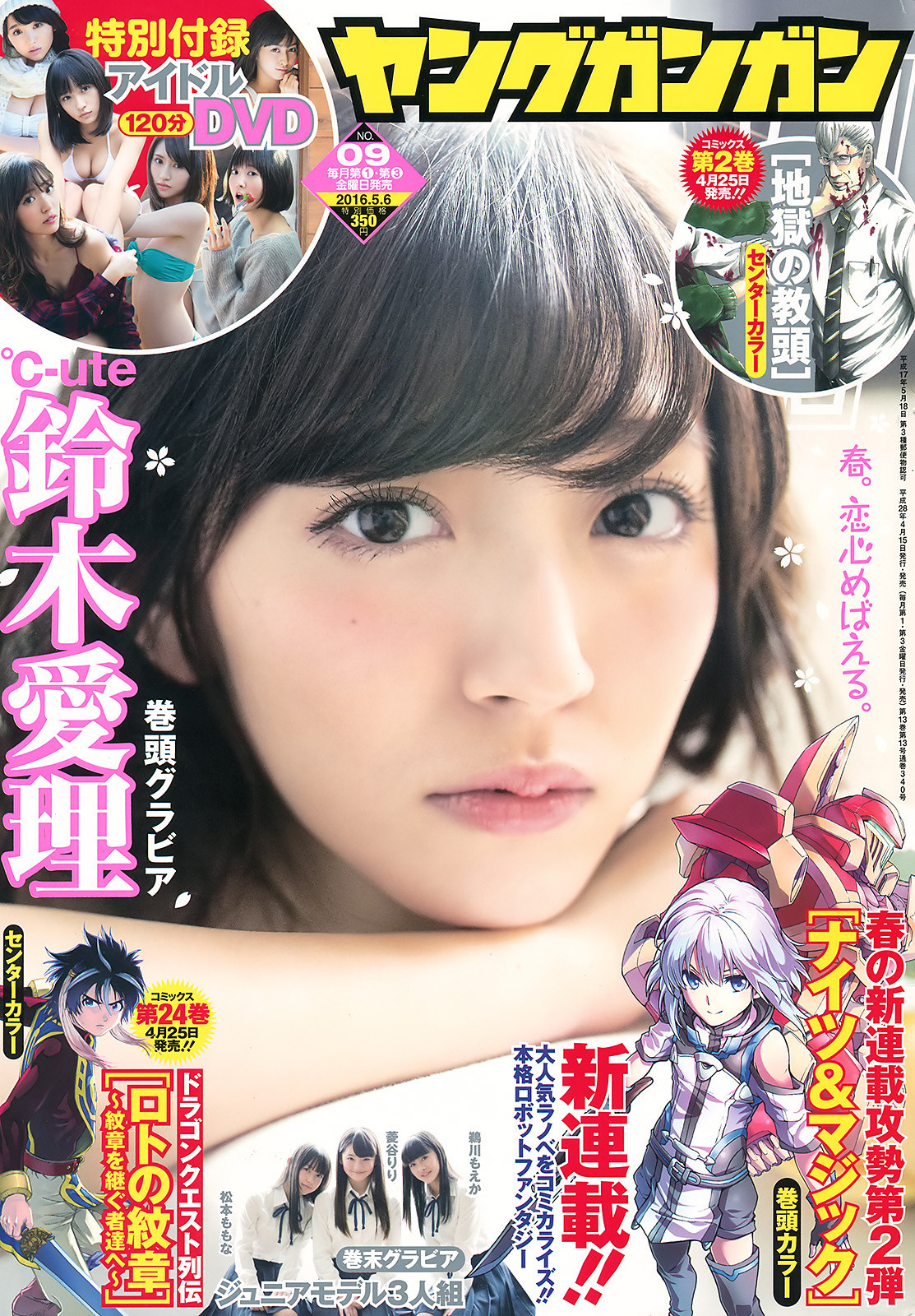 Suzuki Airi 鈴木愛理 ℃ Ute Gravure Young Gangan Magazine 2016 No 09 Idol