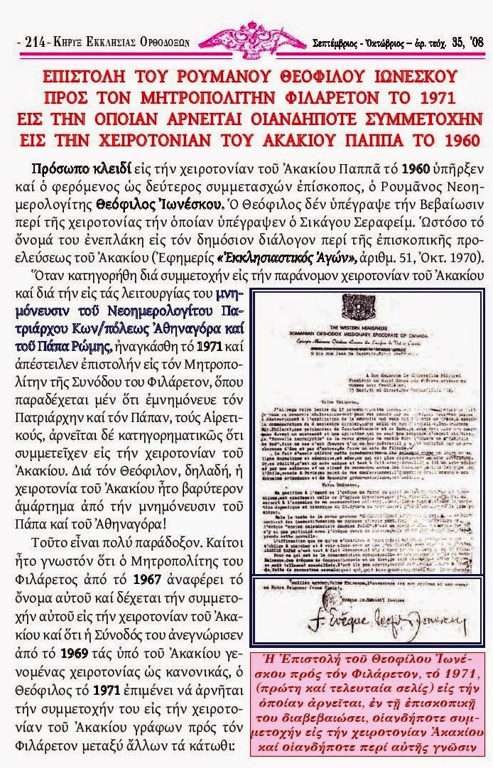 ΧΡΙΣΤΙΑΝΙΚΗ ΟΡΘΟΔΟΞΗ ΠΙΣΤΗ: ΤΑ ΓΕΓΟΝΟΤΑ ΜΕΤΑ ΤΗΝ ΕΠΙΒΟΛΗ ΣΤΗΝ ΕΚΚΛΗΣΙΑ ...