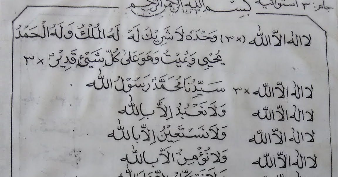 Teks Bacaan Tarhim Subuh Pada Bulan Ramadhan di Loram Kulon