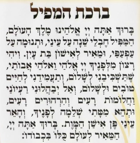 BENÇÃO DE HA MAPIL ~ א Alef Beit ב