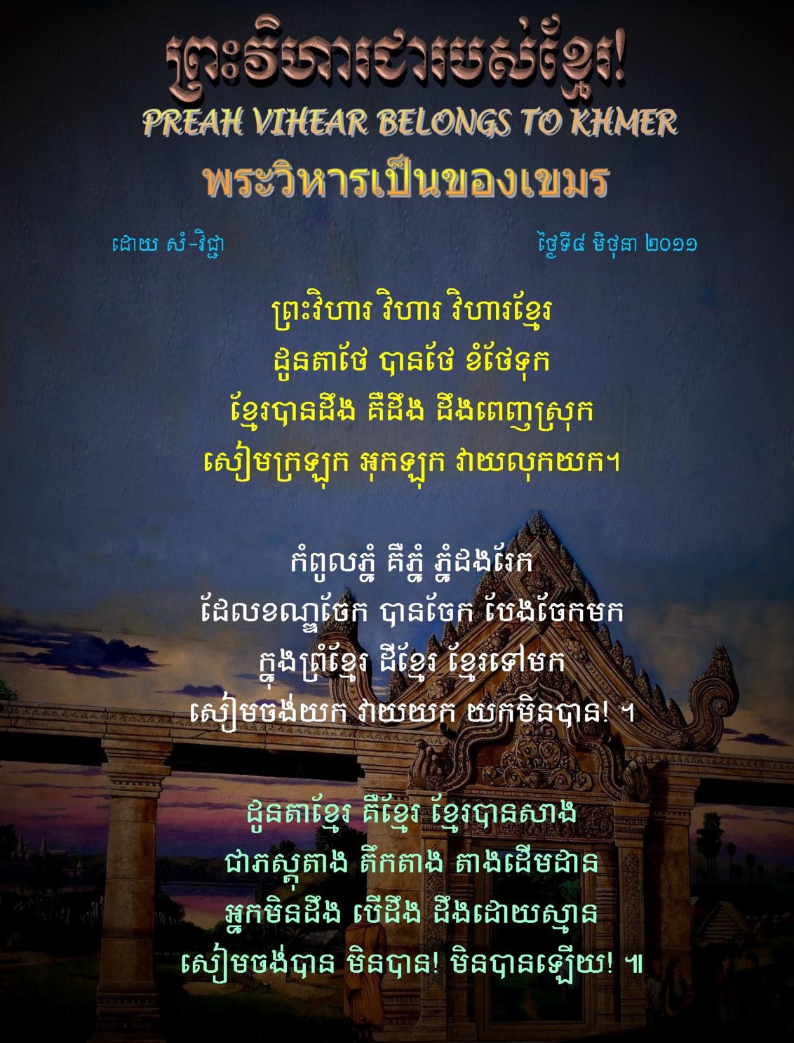 KI Media: "Preah Vihear Belongs to Khmer!" a Poem in Khmer by Sam Vichea