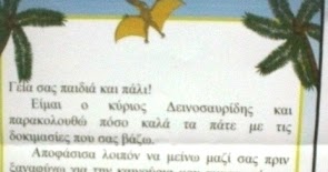 Πυθαγόρειο Νηπιαγωγείο: Δεινόσαυροι εισαγωγικά