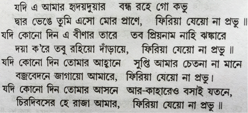 Tagore Poem Translations: 15. Jodi E Aamar Hridoy Duaar Bondho Rohe Go ...
