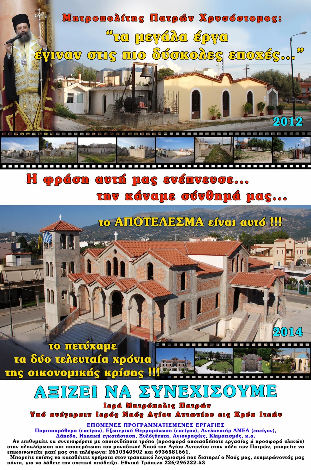 Ιερός Ναός Αγίου Χαραλάμπους Τσουκαλεΐκων: ΙΕΡΟΣ ΝΑΟΣ ΑΓΙΟΥ ΑΝΤΩΝΙΟΥ ...