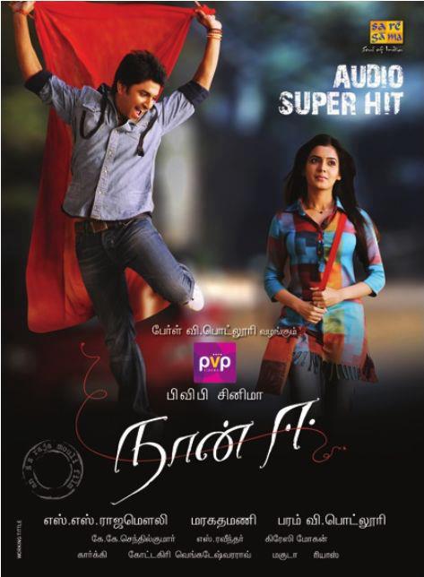 Naan Ee Movie New Wallpapers