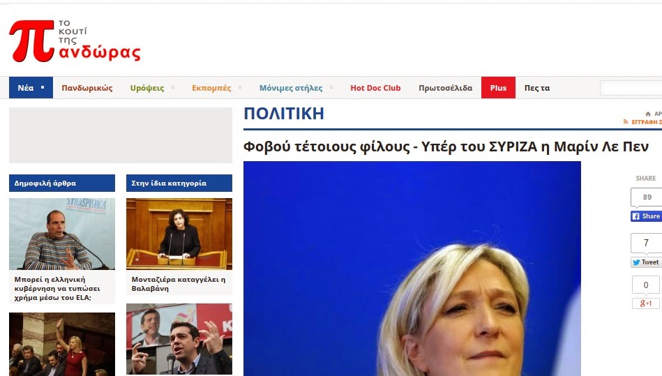 Fadomduck2: Νέος αέρας στην Ευρώπη! Υπέρ ΣΥΡΙΖΑ και η Λεπέν!