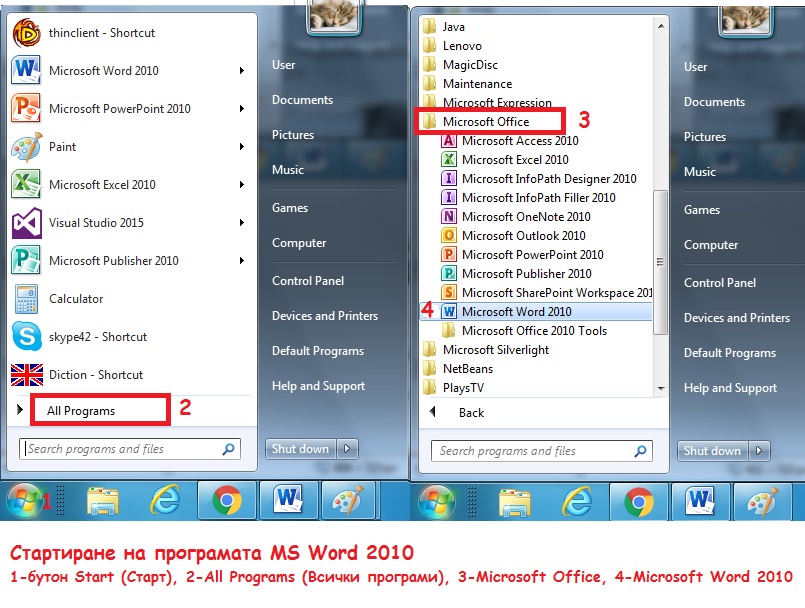 Уроци на фотошоп, GIMP, MS Office, Scratch, HTML&CSS: Стартиране и работно поле на MS Word ...