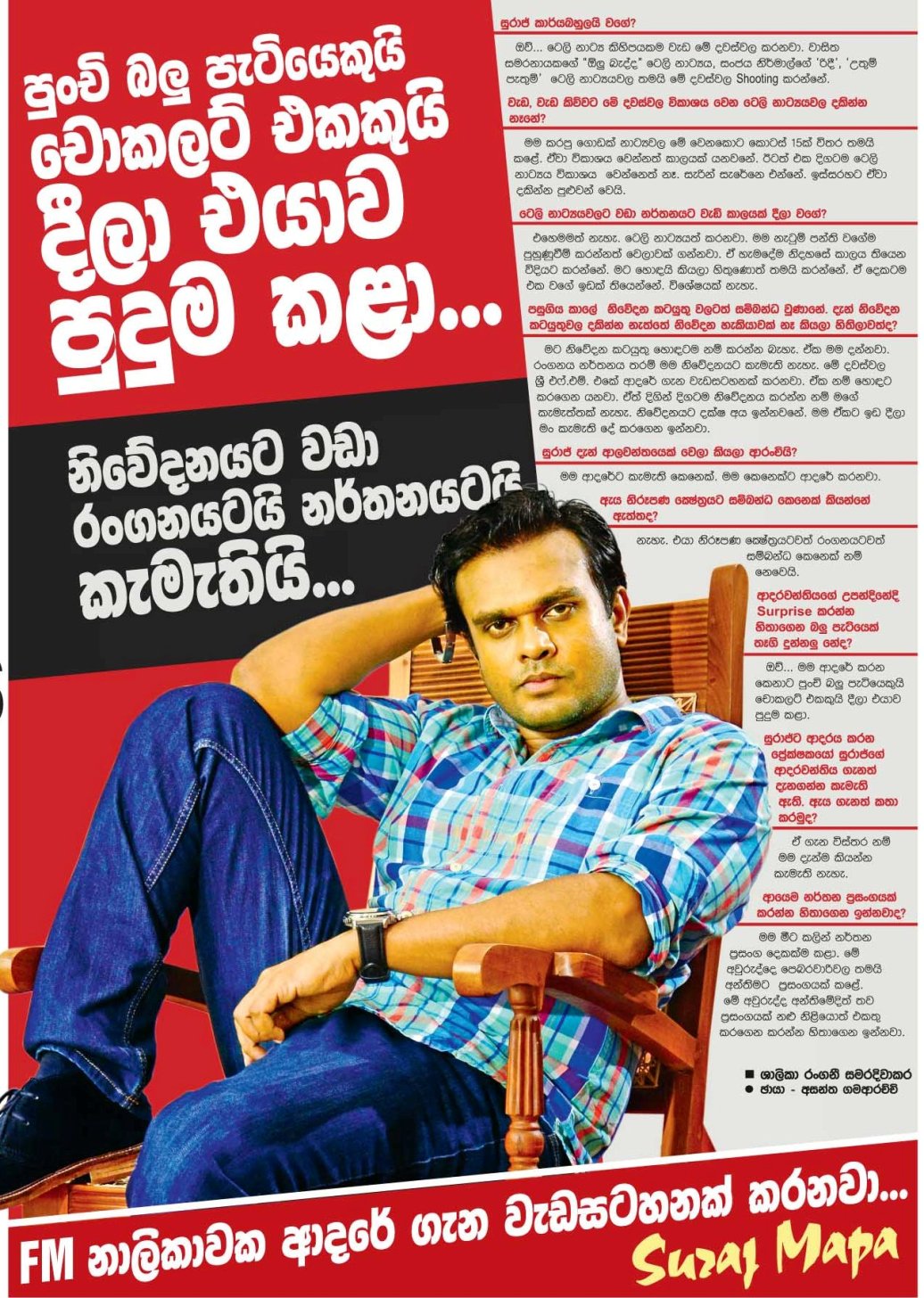 එයාව පුදුම කරලා - Actor Suraj Mapa | Sri Lanka Newspaper Articles