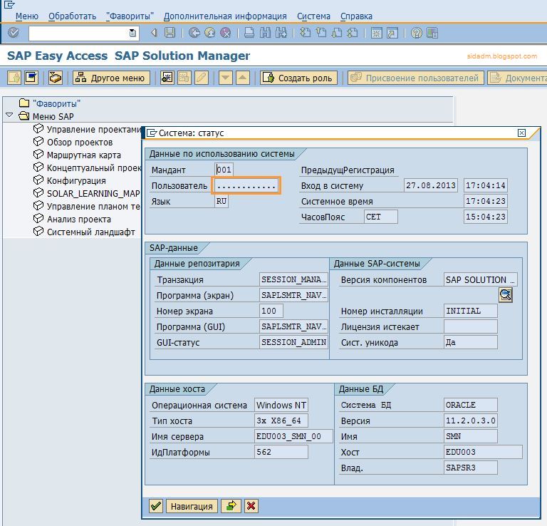 sidadm: Backdoor в SAP