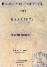 Η ΜΕΓΑΛΗ ΑΤΙΜΙΑ ΣΤΟ ΙΣΧΥΟΝ ΣΥΝΤΑΓΜΑ! - by Phoenix