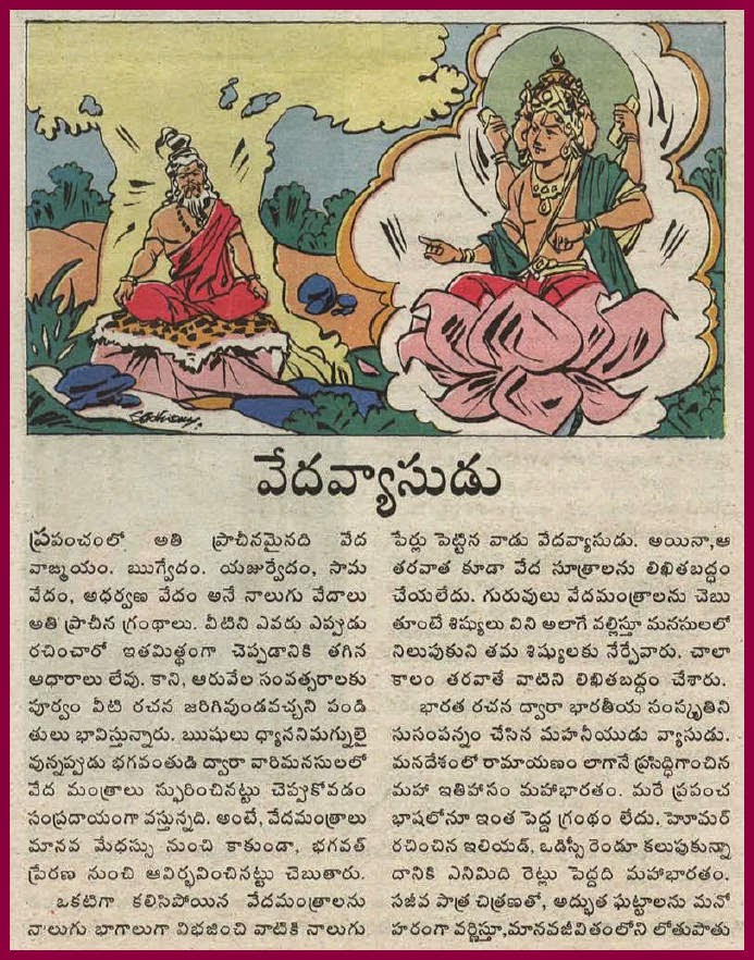 TELUGU WEB WORLD: TELUGU STORY ABOUT THE GREAT WRITER - VEDA VYASA ...