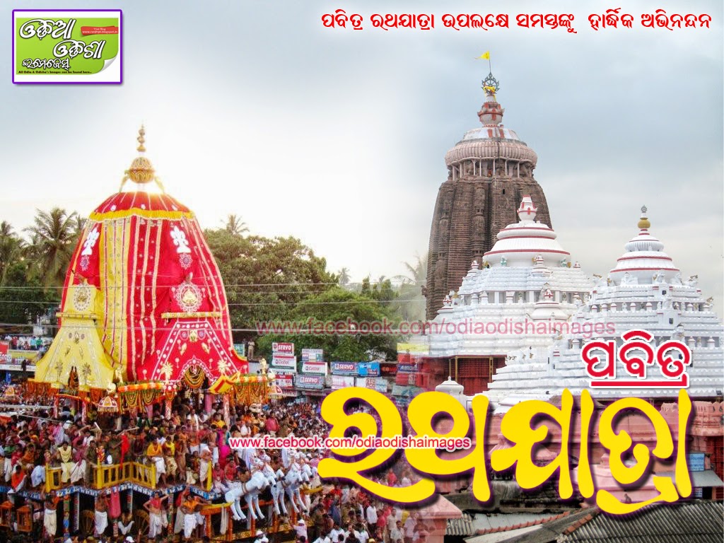 Ratha Yatra 2014 | Car Festival 2014 | Jagannath Temple Puri Odisha