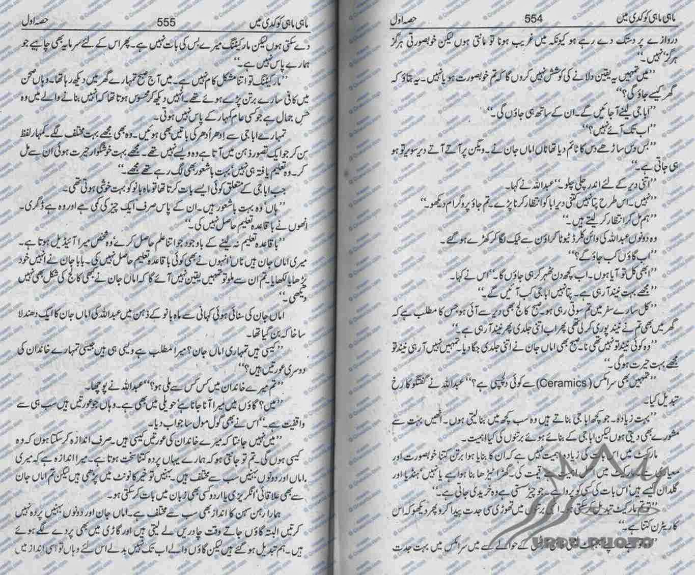 Free Urdu Digests: Mahi Mahi Kook Di Men novel by Huma Kokab Bukhari ...