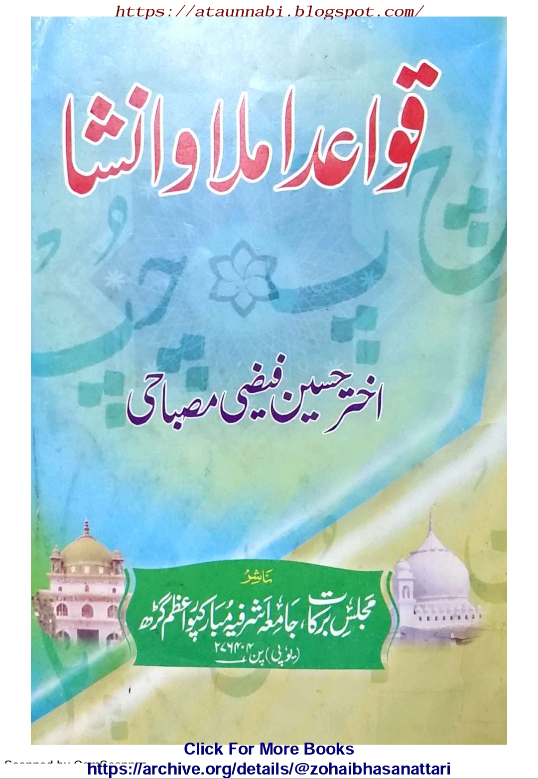 Qawaid Imla O Insha / قواعد املا و انشا by مولانا اختر حسین فیضی